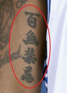 Jameer Nelson's 14 Tattoos & Their Meanings - Body Art Guru